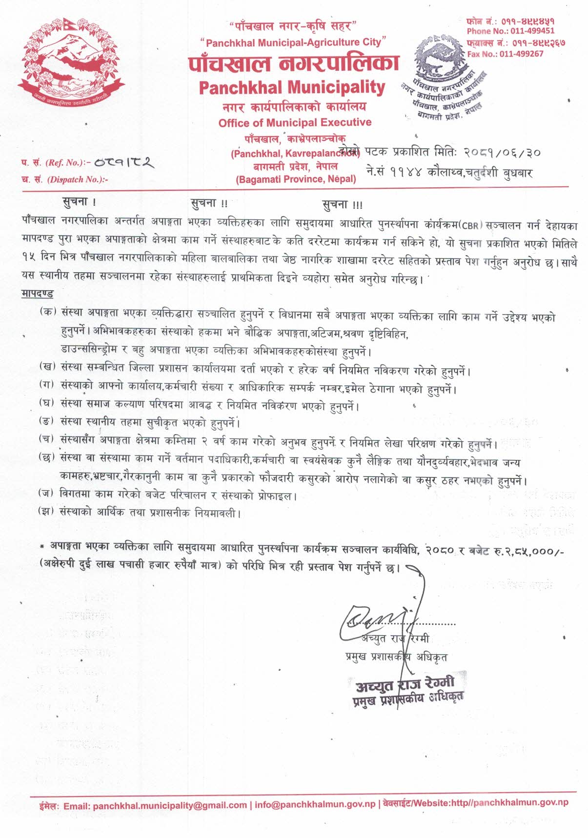 Notice about Community Based Rehabilitation program_2024_10_17 ...